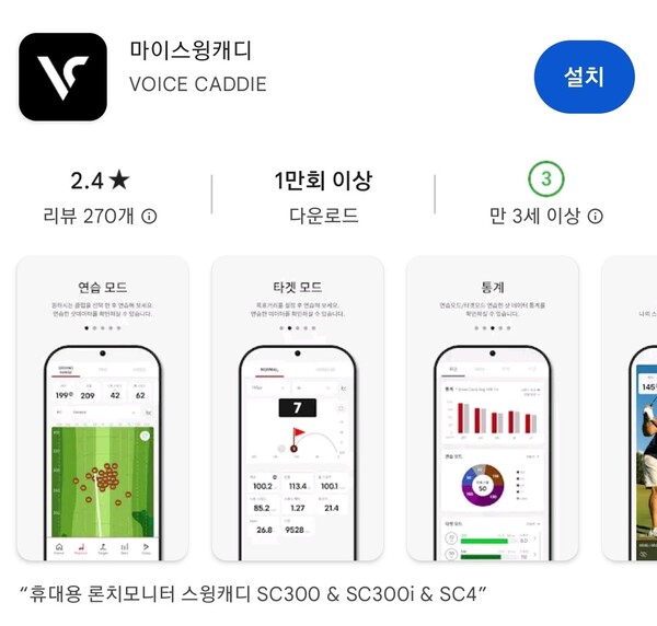 [리뷰] 보이스캐디 SC4